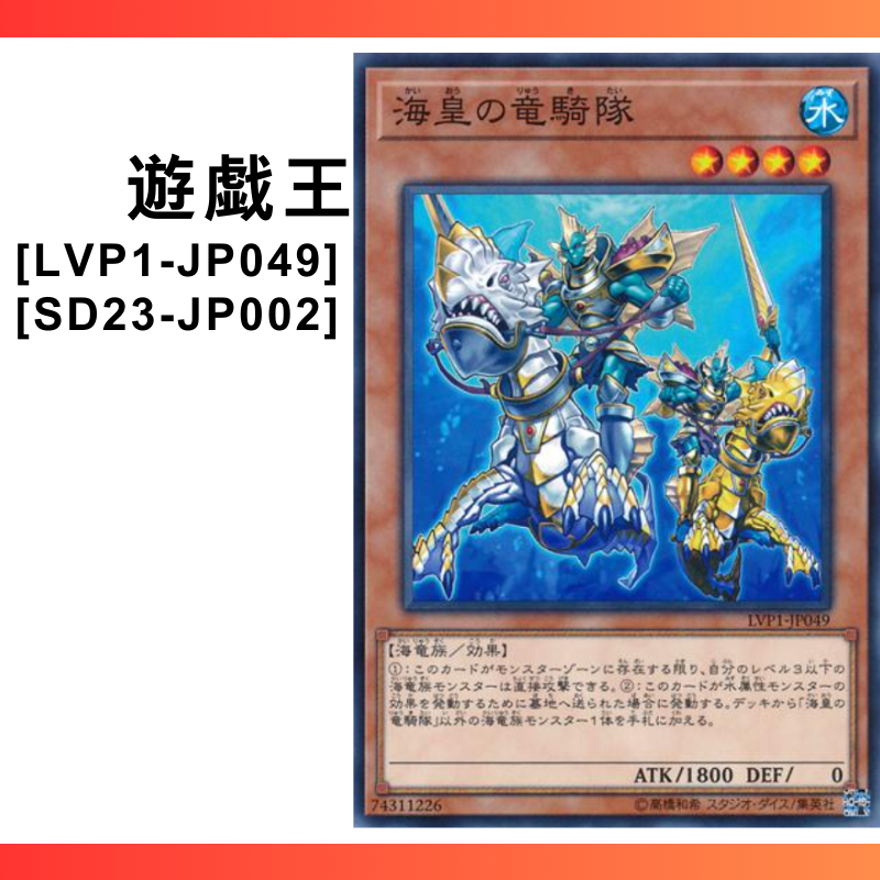 YGO YuGiOh Card SD23-JP002 LVP1-JP049 | Atlantean Dragoons | Japanese OCG | Shopee Malaysia