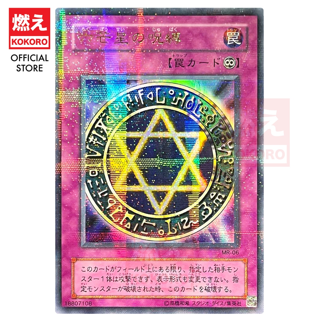 YUGIOH CARD Spellbinding Circle 六芒星之咒缚 MR-06 YU-35 UR UPR N [KOKORO 游戏王 ...