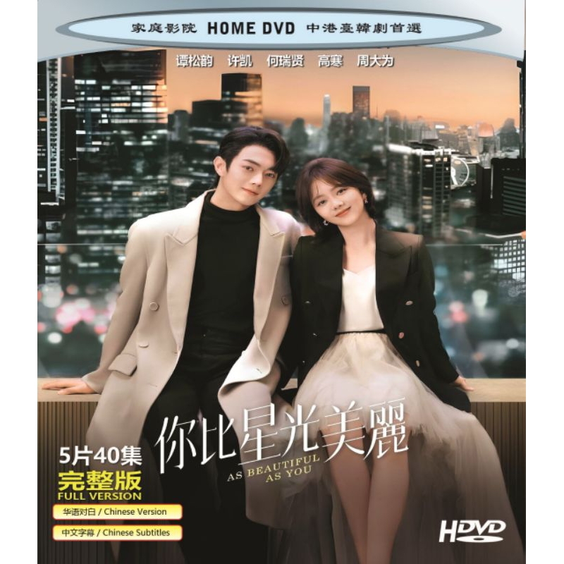 DRAMA 你比星光美丽 (5D) | Shopee Malaysia