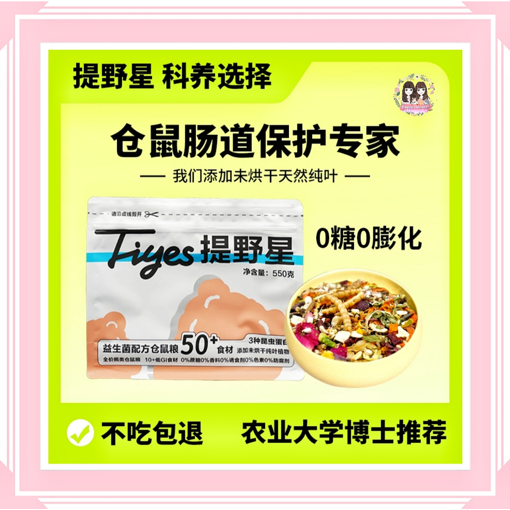 [Happy Hamster]Tiyes Insect Probiotic Formula Hamster Food 🐹 ...