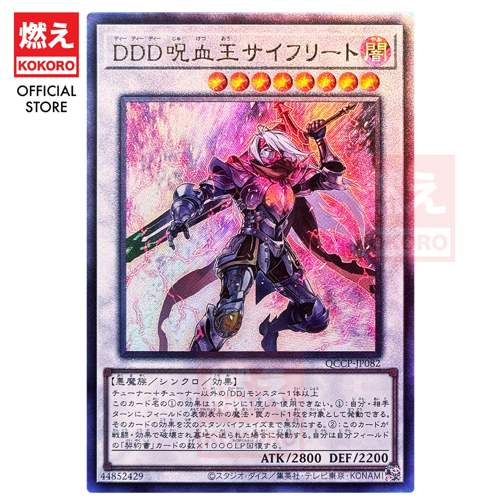 YUGIOH CARD D/D/D Cursed King Siegfried DDD 咒血王 赛弗里德 QCCP-JP082 SD30-JP042 SER [KOKORO 游戏王] [恶魔 ...