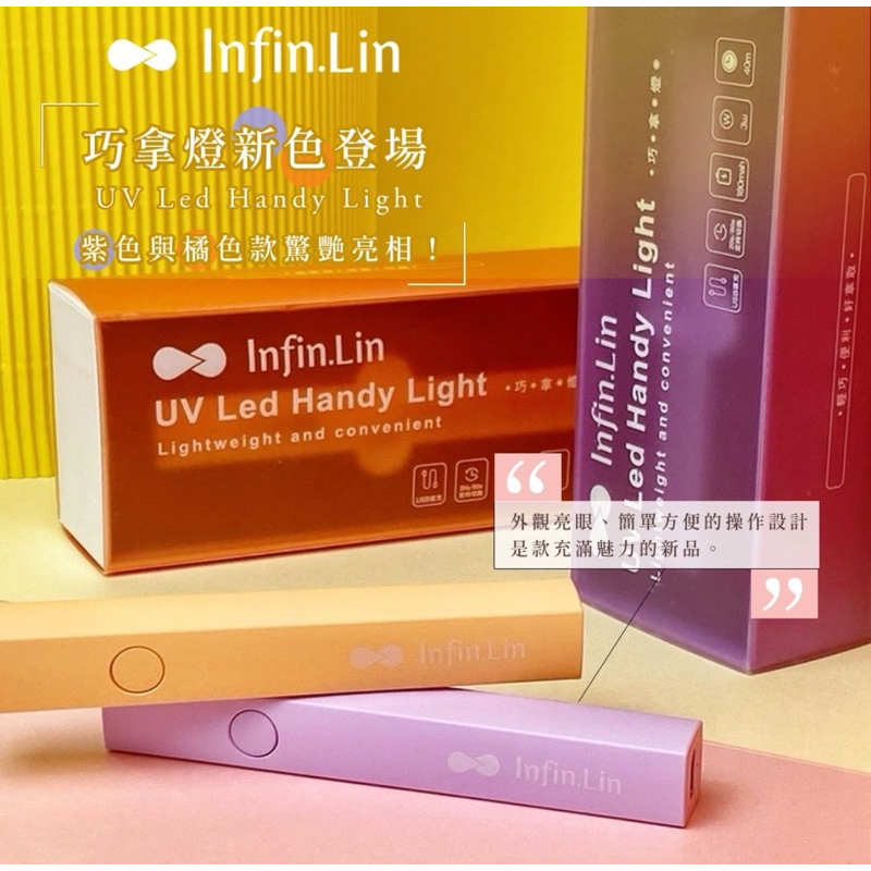 Infin.Lin ｜美甲一字灯｜小型便携蓄电款｜美甲灯｜uv light nail ｜mini led light｜uv light ...