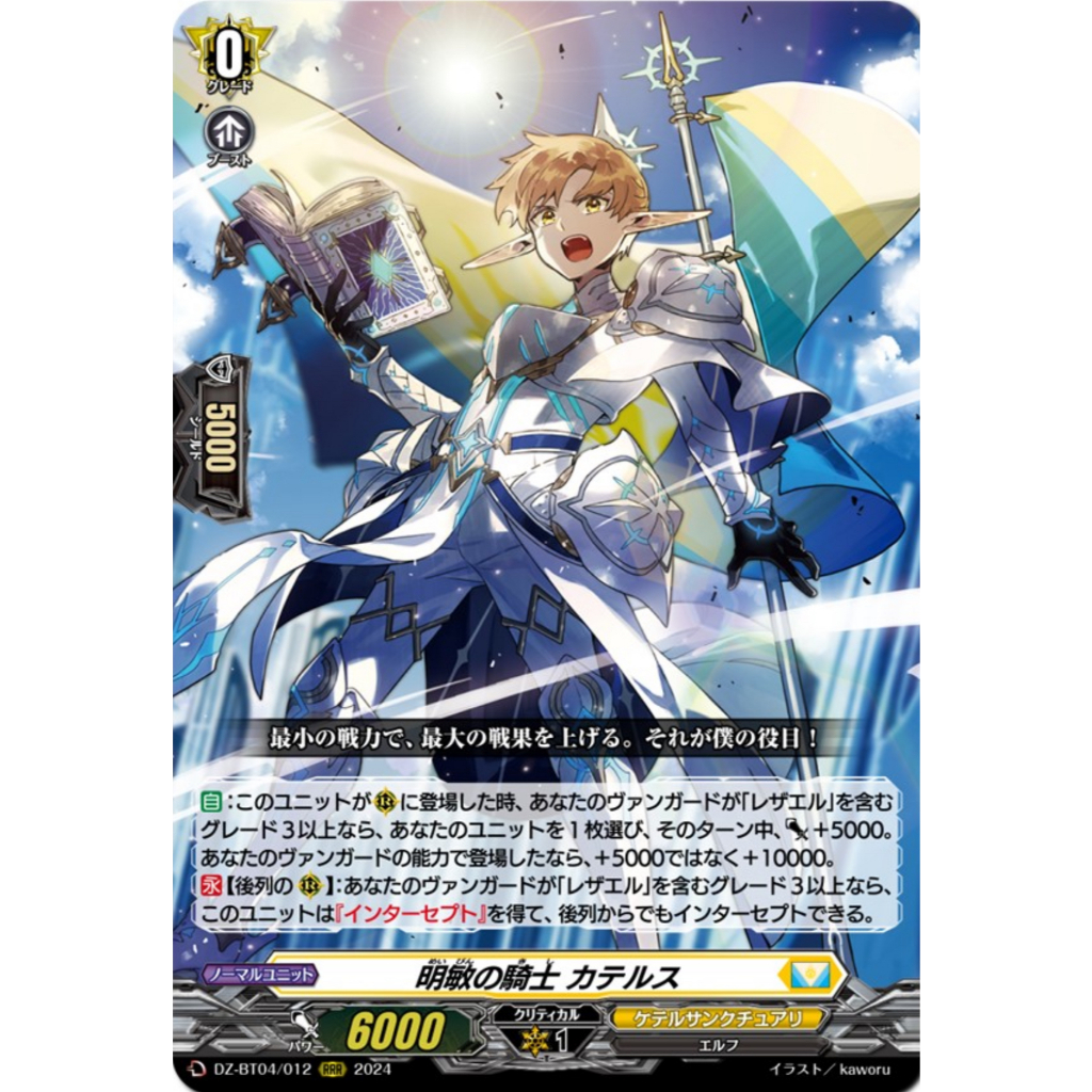 Cardfight Vanguard DZ-BT04/012 RRR Knight of Perspicacity, Catellus (JP ...