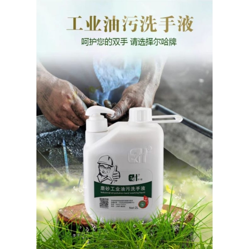 EH Heavy duty Industrial Hand Soap Brand(2liter) | Shopee Malaysia