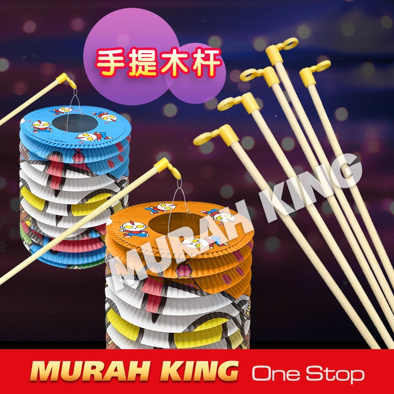 中秋灯笼手提木棒 / Lantern Holding Stick / Mid Autumn Moon Cake Festival Paper ...