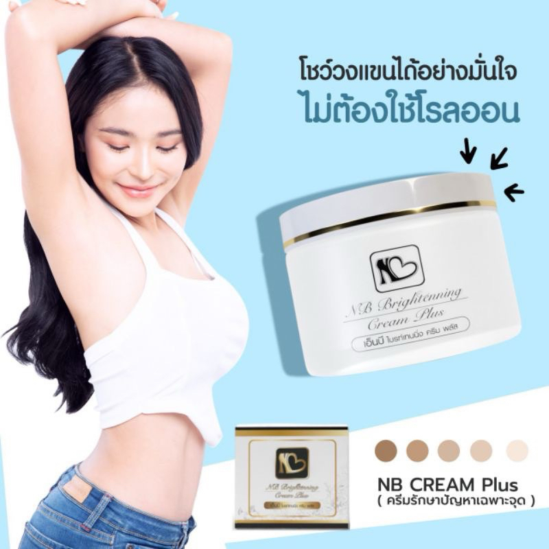 NB Cream nb armpits, cream to cure dark armpits, Pee Fah, reduces body odor, reduces chicken ...