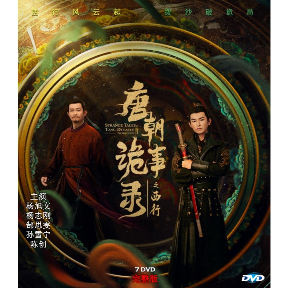 唐朝诡事录之西行 Horror Stories of Tang Dynasty: Xi Xing (2024) 高清 with English ...