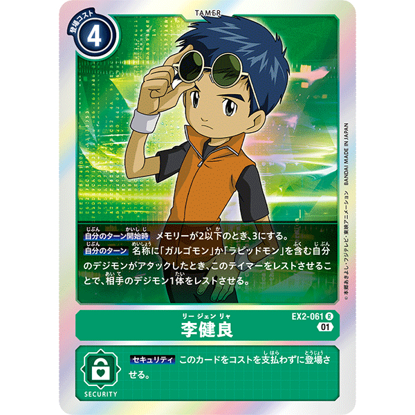 EX2-061 R | Tamer | Digimon | TCG | Henry Wong | Digimon Card | 李健良 ...