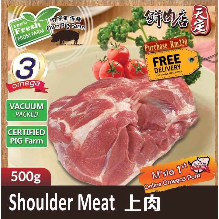 OMEGA-3 Pork Shoulder Meat 500g+- 新鲜上肉【自家农场 - 100% 安全合格】Fresh Vacuum ...