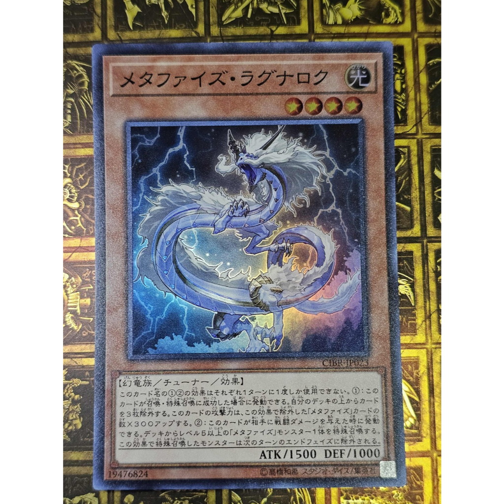 CIBR-JP023 Metaphys Ragnarok / 玄化神龙 末日龙【Gemi-Knight】Yugioh | Shopee Malaysia