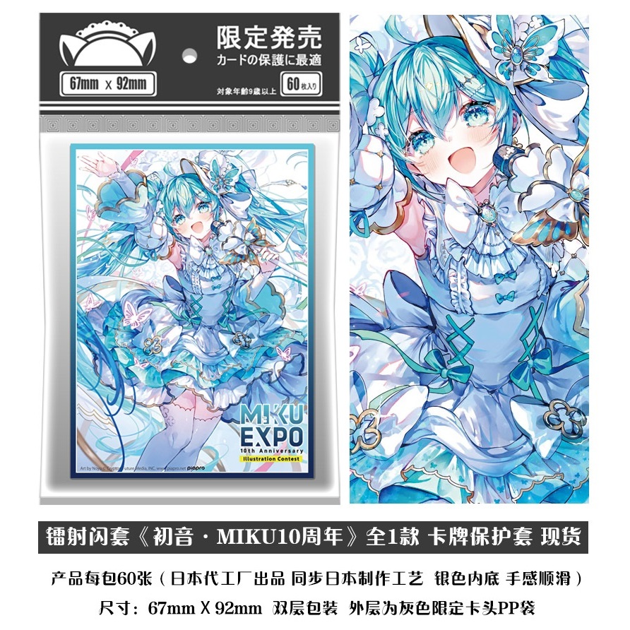 Card Protective Cover - Hatsune Miku - Miku EXPO 10th Anniversary ...