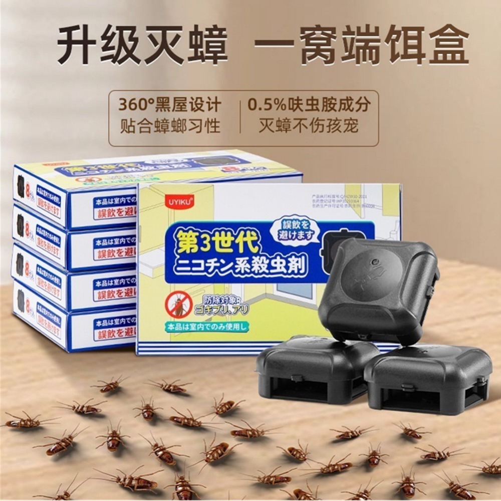 (8 pcs/box) 3rd Generation Cockroach Killer Bait Box Insect Repellent ...