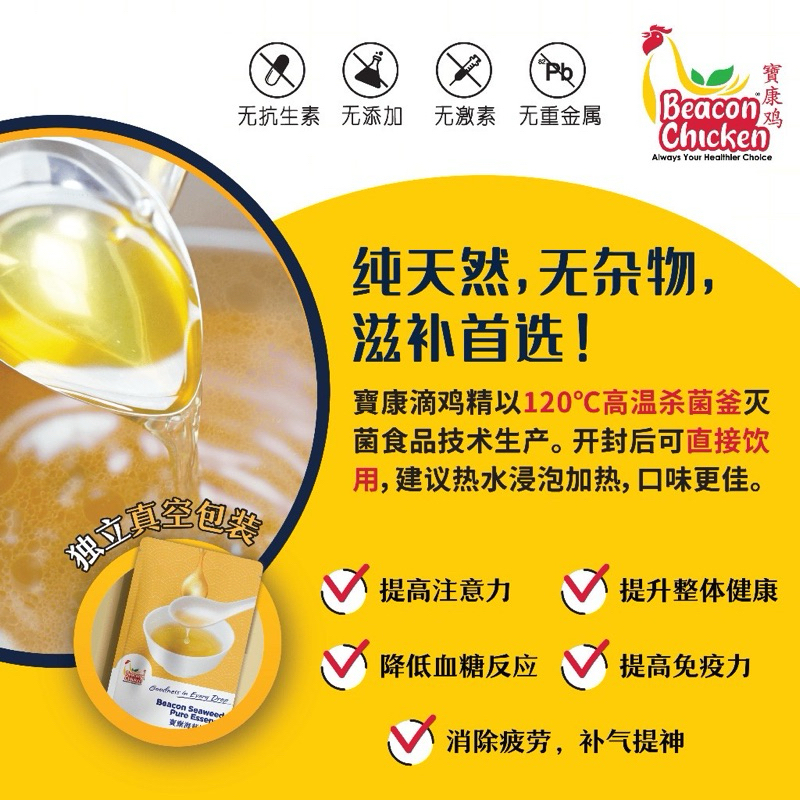 Beacon Seaweed Chicken Pure Essence 宝康海藻滴鸡精 6x80ml | Shopee Malaysia