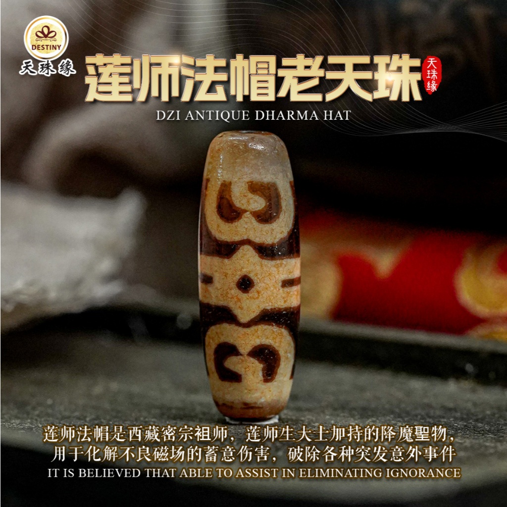 DZI DESTINY DHARMA HAT DZI TIBETAN ANTIQUE DZI 天珠缘 莲师法帽 西藏百年老天珠 护法之珠 ...