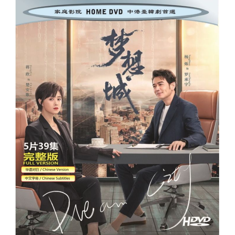 DRAMA 梦想城 (5D) | Shopee Malaysia