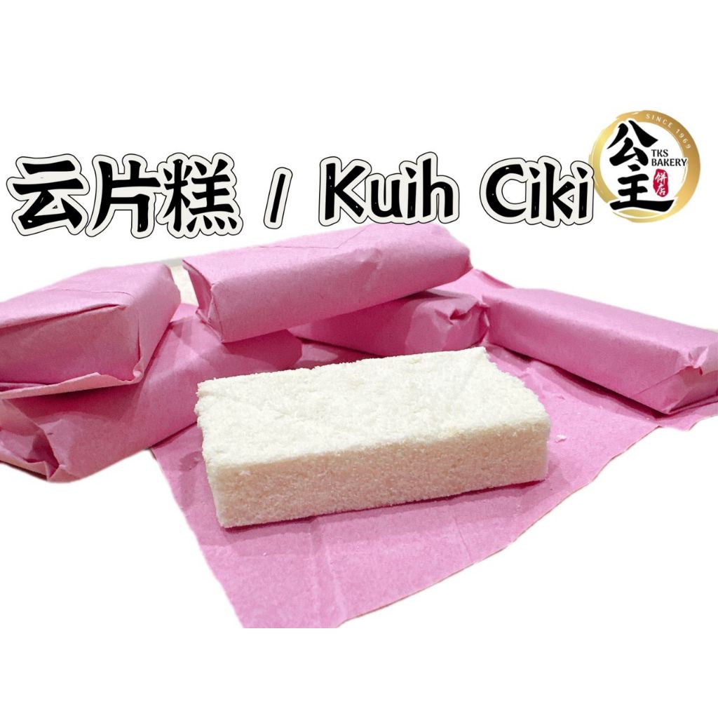 Kuih Ciki / Cloud Cake / 云片糕 6pcs per pack | Shopee Malaysia