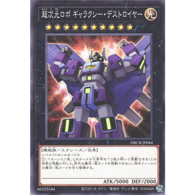 DBCB-JP044 超次元ロボ ギャラクシー・デストロイヤー(超次元機體 銀河破壞王) | Shopee Malaysia