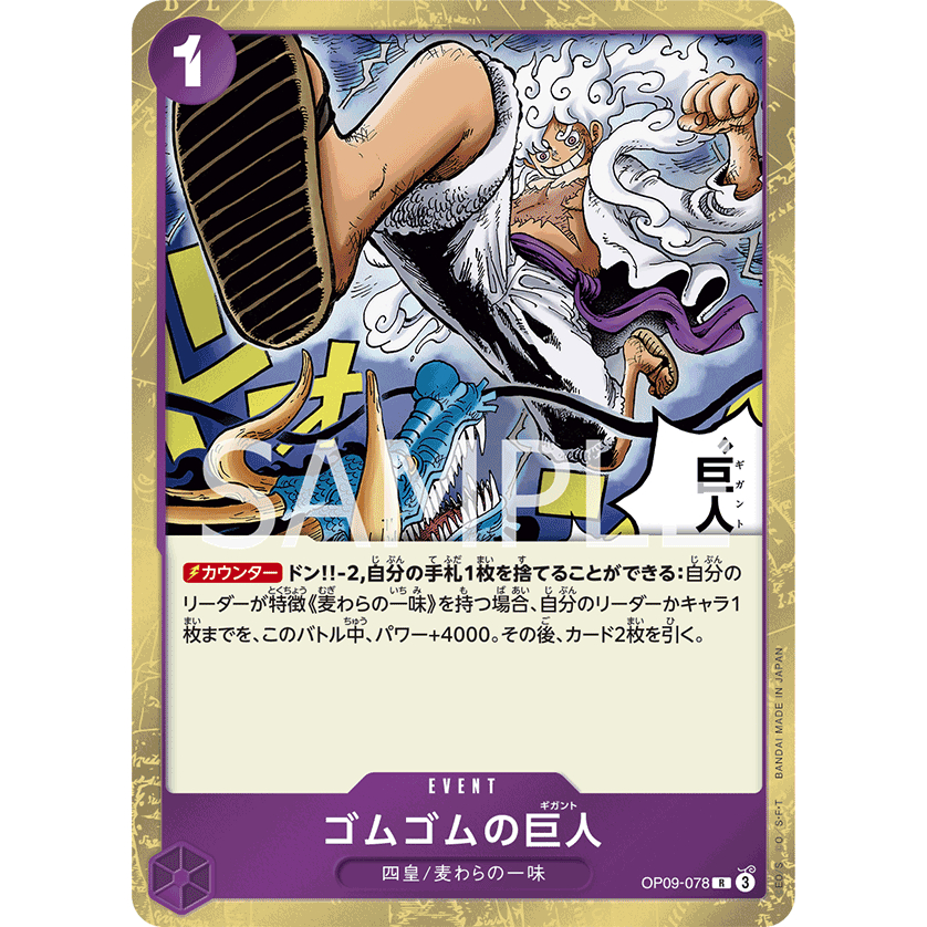 Bandai / One Piece Card Game / OP09-078 | R | Gomu Gomu no Giganto / -Emperors in the New World ...