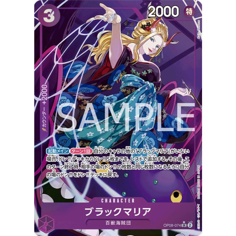 ONE PIECE CARD GAME Black Maria / ブラックマリア OP08-074 Foil (Parallel ...