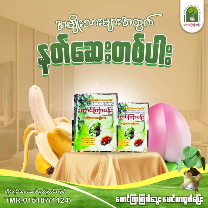 Taung Kyar Paan Traditional Drink 3 packets | Shopee Malaysia