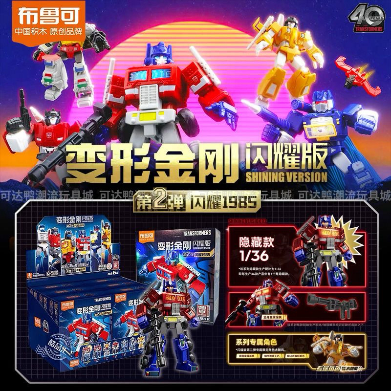 Bruco Building Block -Shining Edition 2nd Version Optimus Prime ...