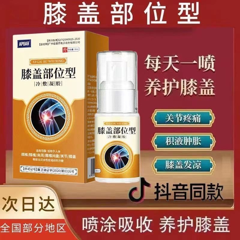 APGAR Knee Pain Spray Joint Pain 膝盖部位型冷敷凝胶 Cervical Spine Lumbar Gel ...