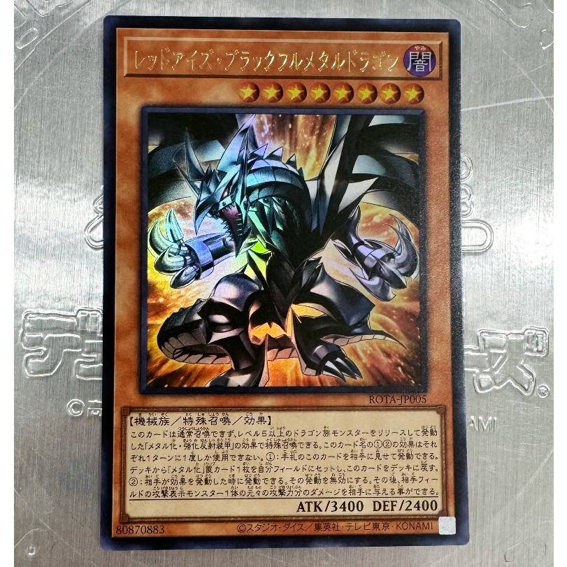 RAGE OF THE ABYSS | ROTA | 1206 | ROTA-JP005 UR | 真紅眼 黑全金屬龍 | Red-Eyes Black Fullmetal Dragon ...