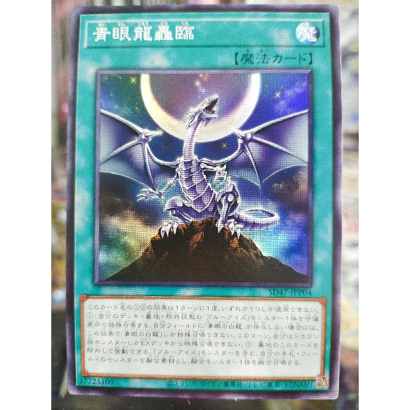 游戏王 Yugioh SD47-JP019 SD47-JPP04 Saga of the Blue-Eyed Dragon SR/NPR | Shopee Malaysia
