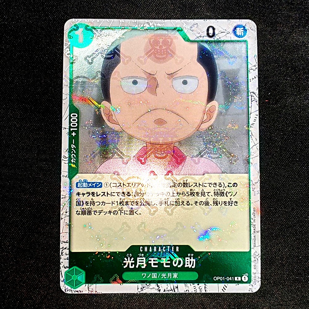 全哥海贼王 PRB01 R OP01-041 Kouzuki Momonosuke Rare Green One Piece Card Game OP01-046 OP01-049 OP01 ...