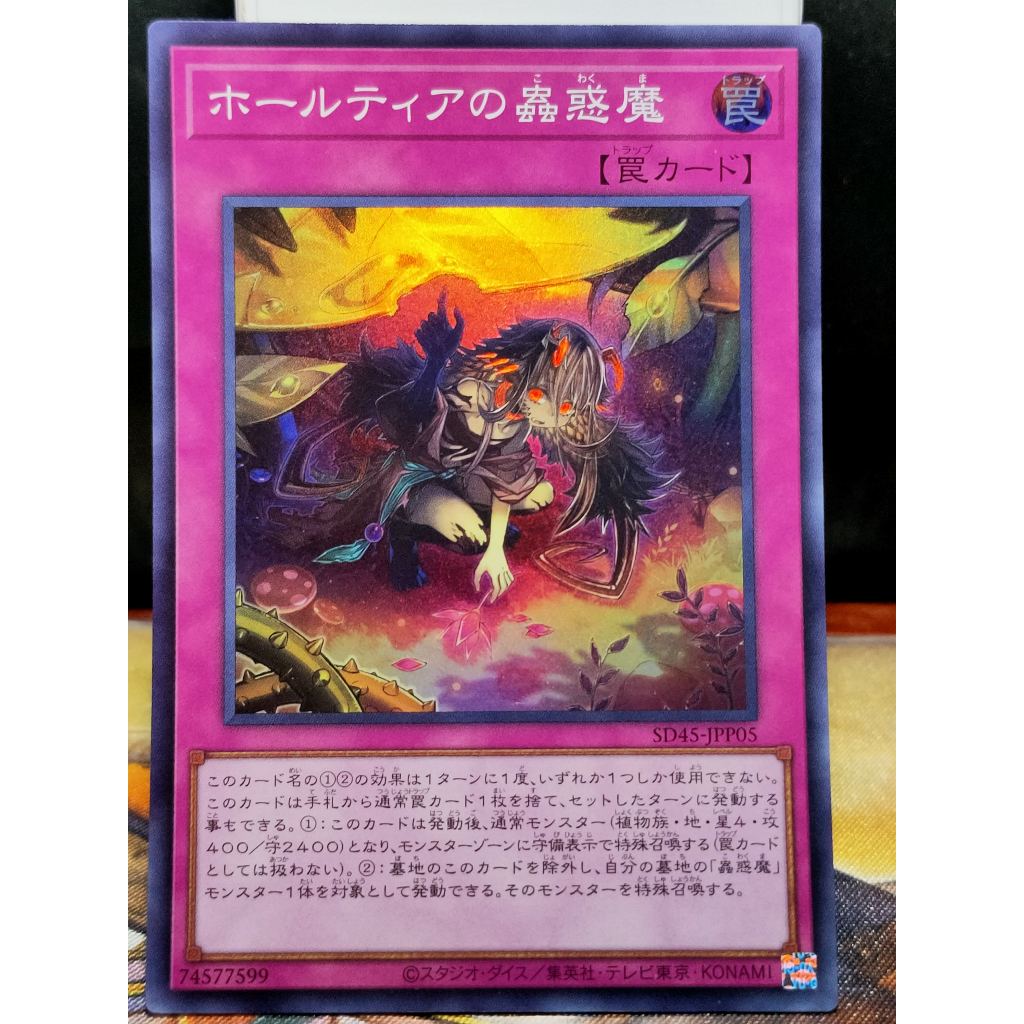 YUGIOH《空洞之虫惑魔爪》Traptrix Holeutea SD45-JPP05 SR | Shopee Malaysia