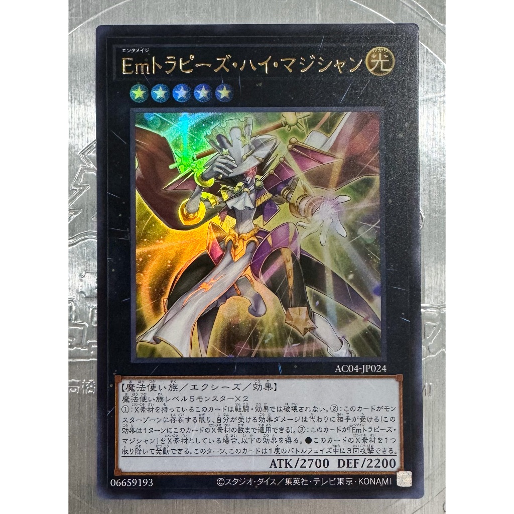 ANIMATION CHRONICLE 2024 | AC04-JP024 UR | AC04 | Yugioh OCG Duel Monsters | 游戏王 | Performage ...