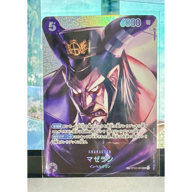 OP02-085 /Magellan /SP /Kingdoms of Intrigue- [OP-04] /Bandai / One ...