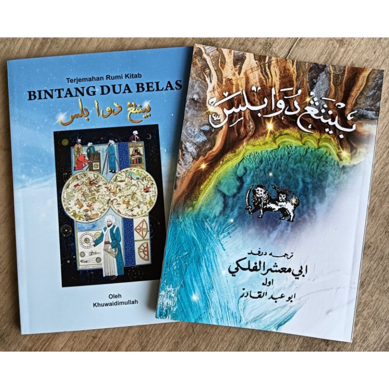 KITAB BINTANG 12 ( RUMI/JAWI ) | Shopee Malaysia