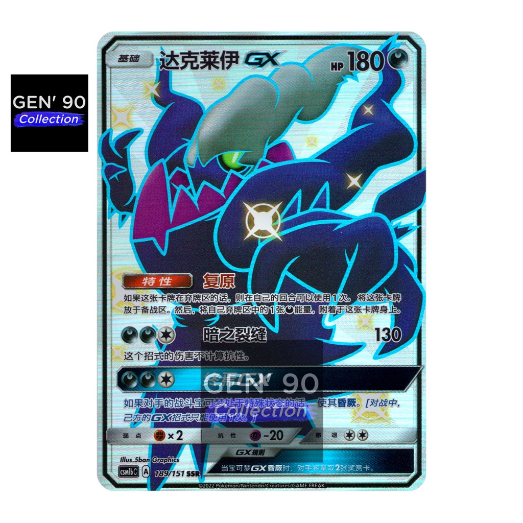 PTCG POKEMON CARD [Darkrai GX SSR] [达克莱伊 GX SSR] CSM1b 189/151 SSR [Simplified Chinese/简体 中文版 ...