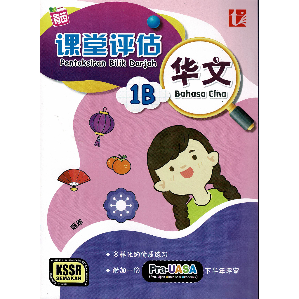 [ADM] BUKU LATIHAN : PENTAKSIRAN BILIK DARJAH 1B-3B (SJKC) | Shopee ...