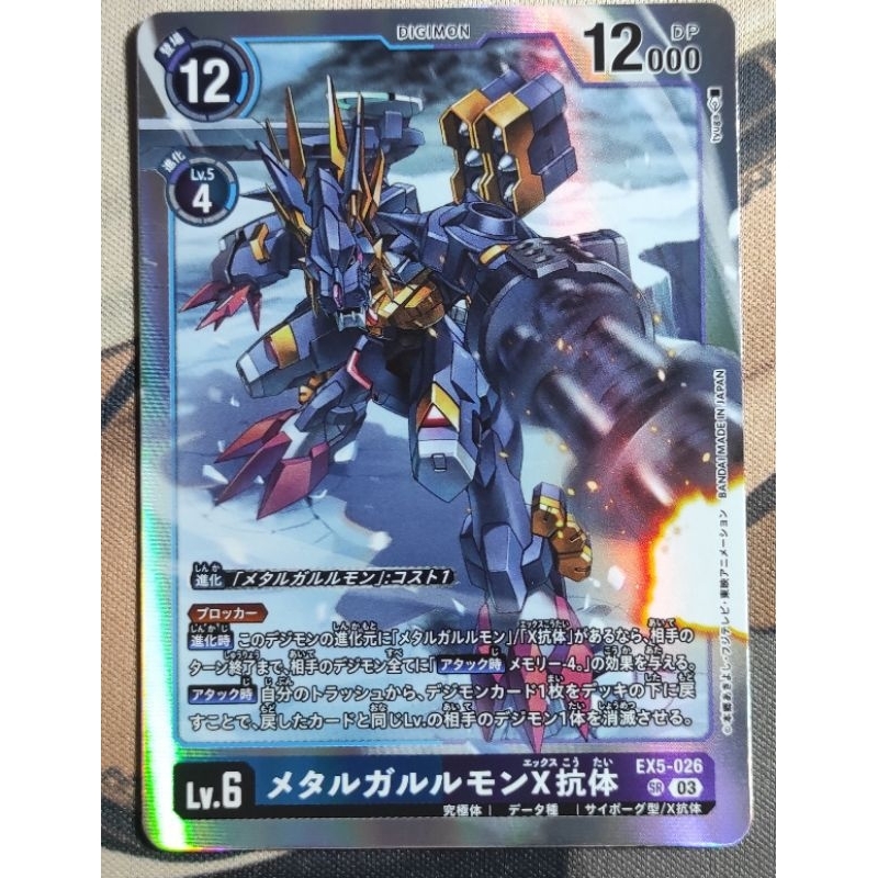 Digimon DTCG EX5-026 MetalGarurumon (X Antibody) SR | Shopee Malaysia