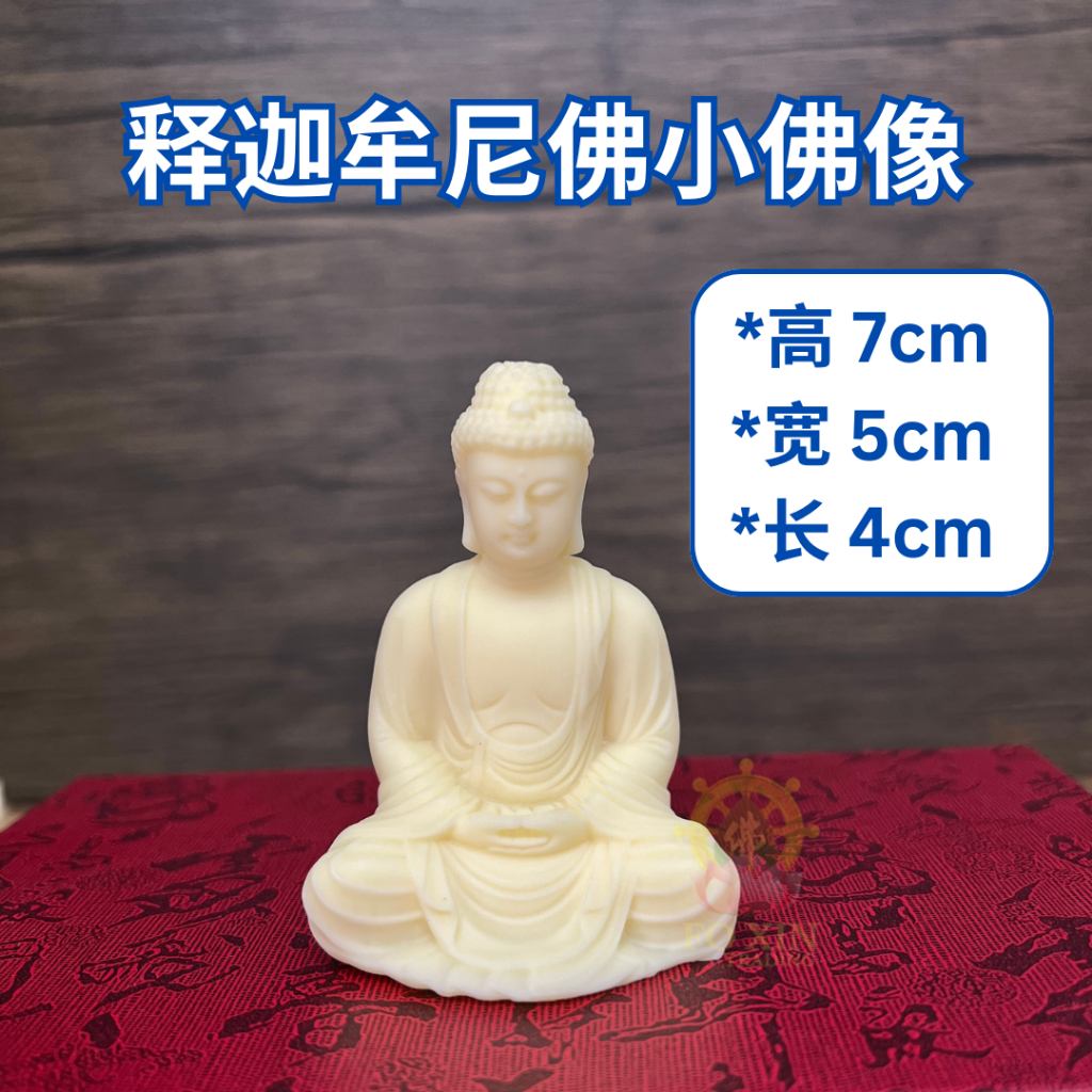 7cm 开光实心象牙果菩提果如来佛祖 释迦牟尼佛 小佛像 供奉 汽车摆件 装饰 礼盒包装 Lord of Shakyamuni Buddha ...