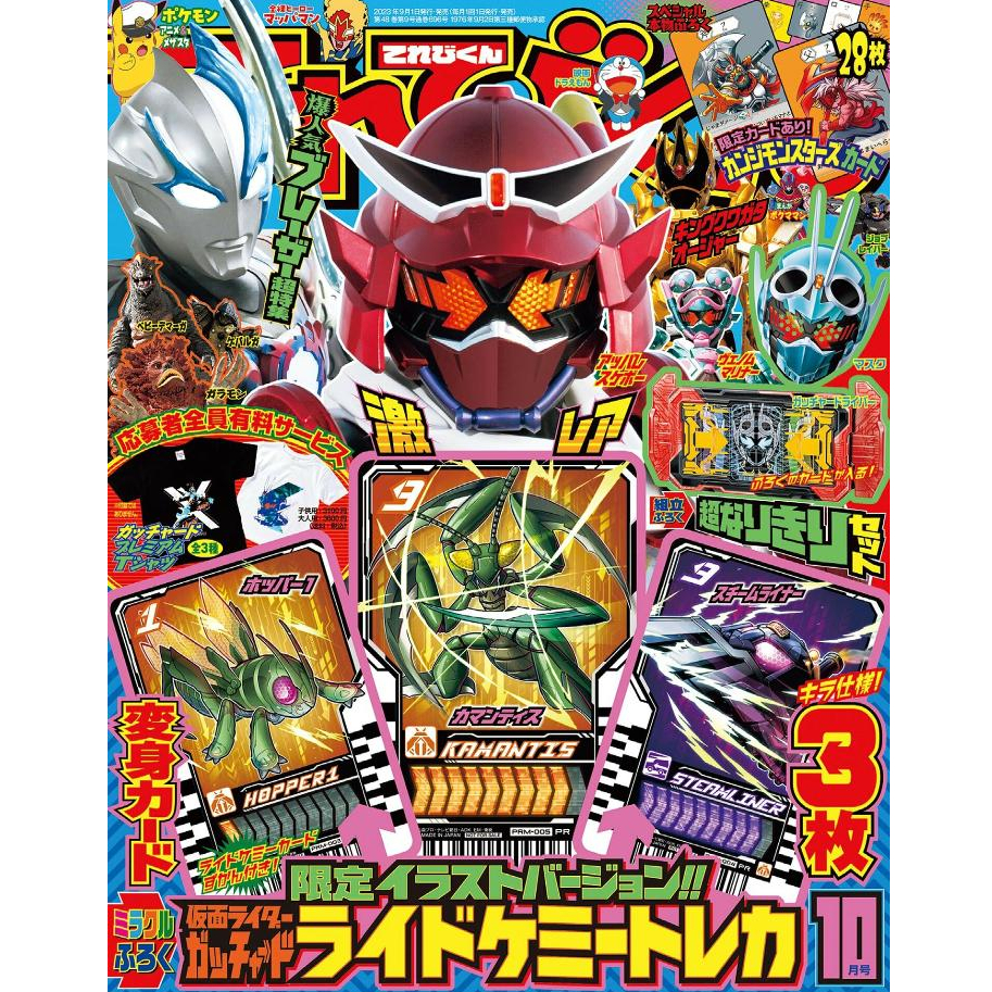 Bandai Kamen Rider Gotchard Ride Chemy Cards Hopper1 SteamLiner ...