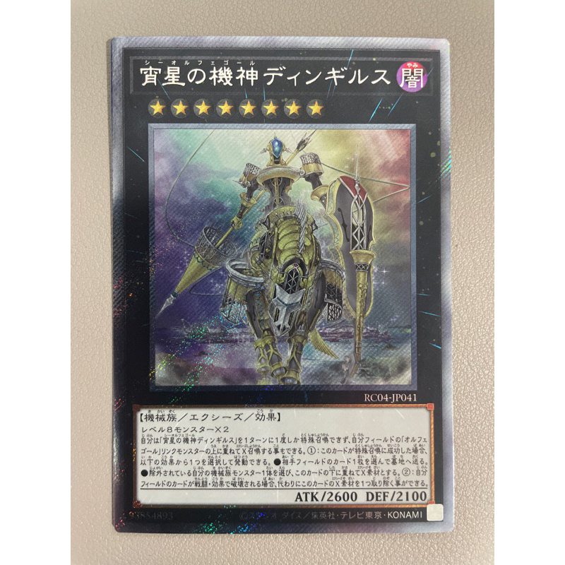 YUGIOH RC04-JP041 Dingirsu, the Orcust of the Evening Star | Shopee Malaysia