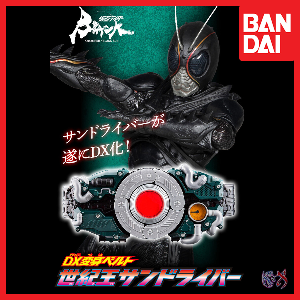 DX Henshin Belt Century King Sun Driver Kamen Rider Black Sun | Shopee ...