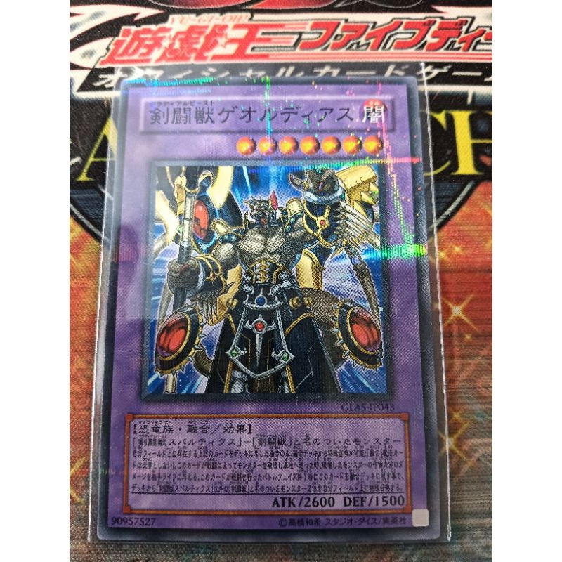 OCG YuGiOh! Card GLAS-JP043 Gladiator Beast Gaiodiaz 遊戲王 劍鬥獸恐戰士 | Shopee Malaysia