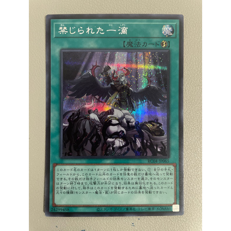 YUGIOH RC04-JP065 Forbidden Droplet | Shopee Malaysia