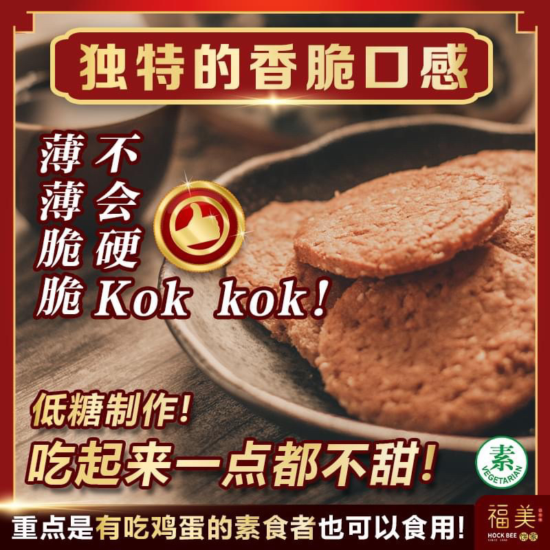 福美饼家老字号古早味零食香咸辣脆甜排骨饼200g Hock Bee Biscuit Sambal Belacan | Shopee Malaysia