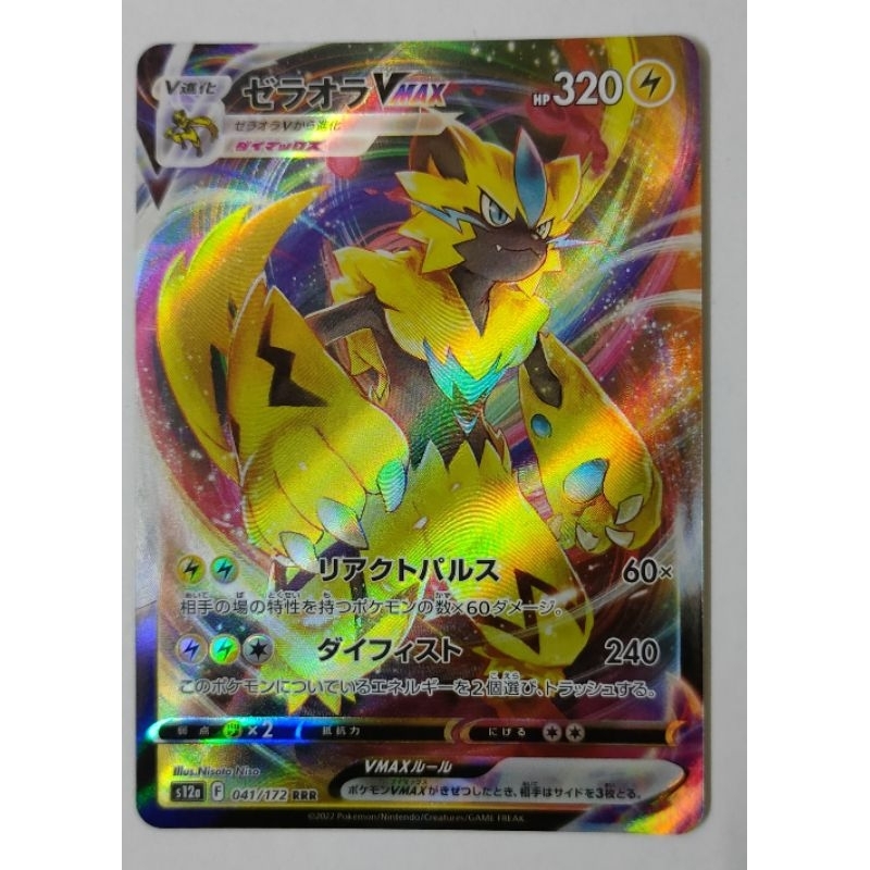 Zeraora VMAX #41 Pokemon Japanese VSTAR Universe [Near Mint] | Shopee ...