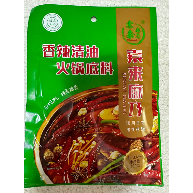 HALAL Hotpot Soup Base ,Hongxiang Gufang MALA & QINGYOU ,STEAMBOAT ...