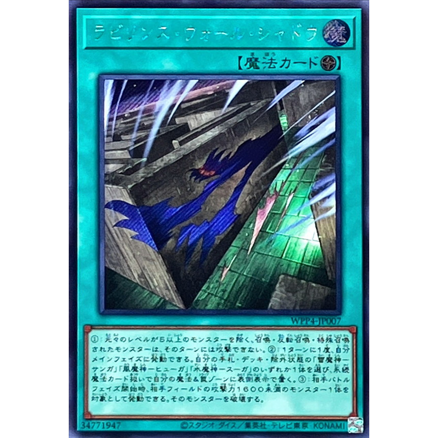 YUGIOH WPP4-JP007 Labyrinth Wall Shadow | Shopee Malaysia