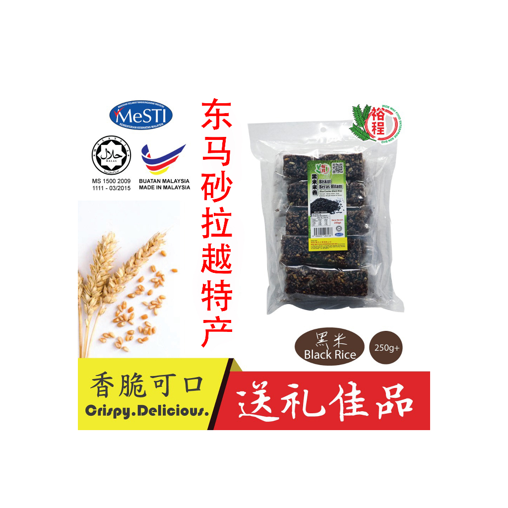 WIDE WAY RICE CRACKER BLACK RICE | Shopee Malaysia