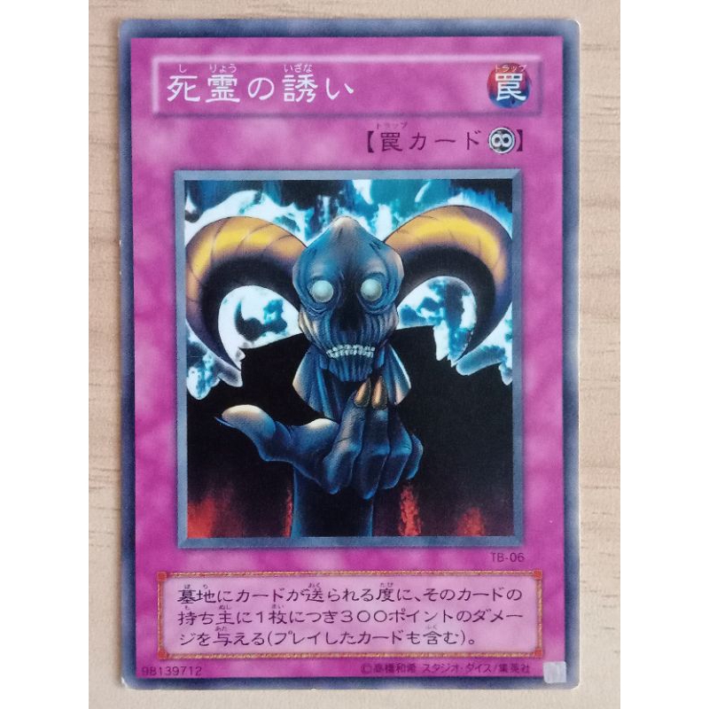 Yugioh Japanese TB-06 Skull Invitation 85% | Shopee Malaysia