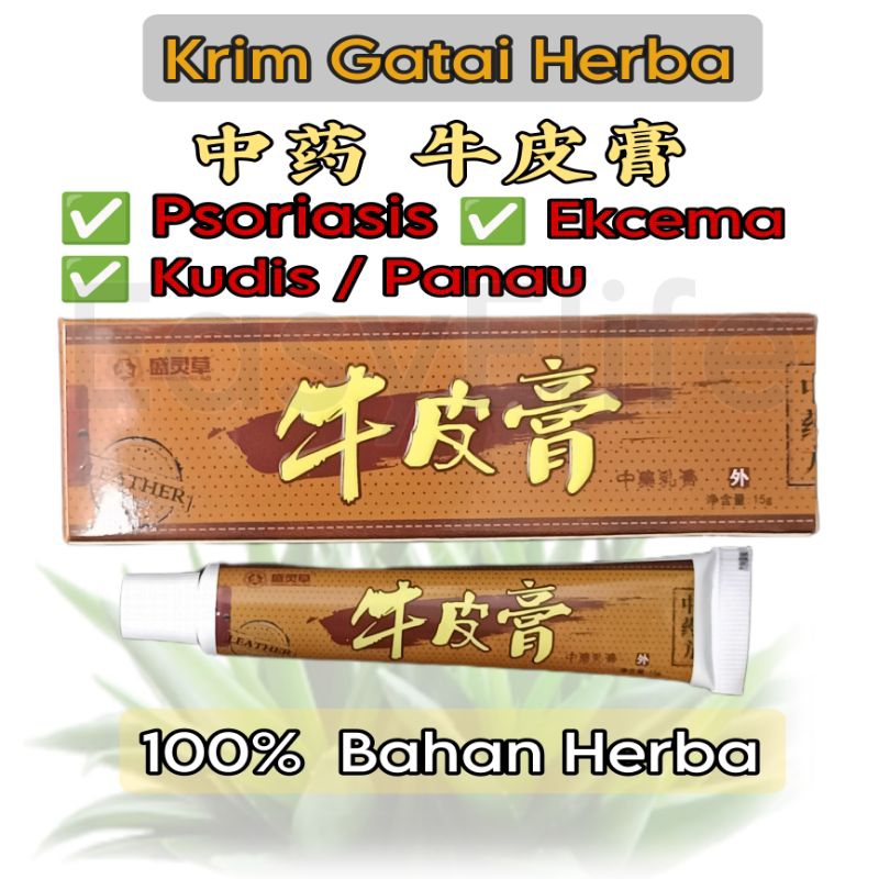 牛皮膏 Anti bacterial cream skin fungus Ubat kurap/Ubat panau/Ubat gatal ...
