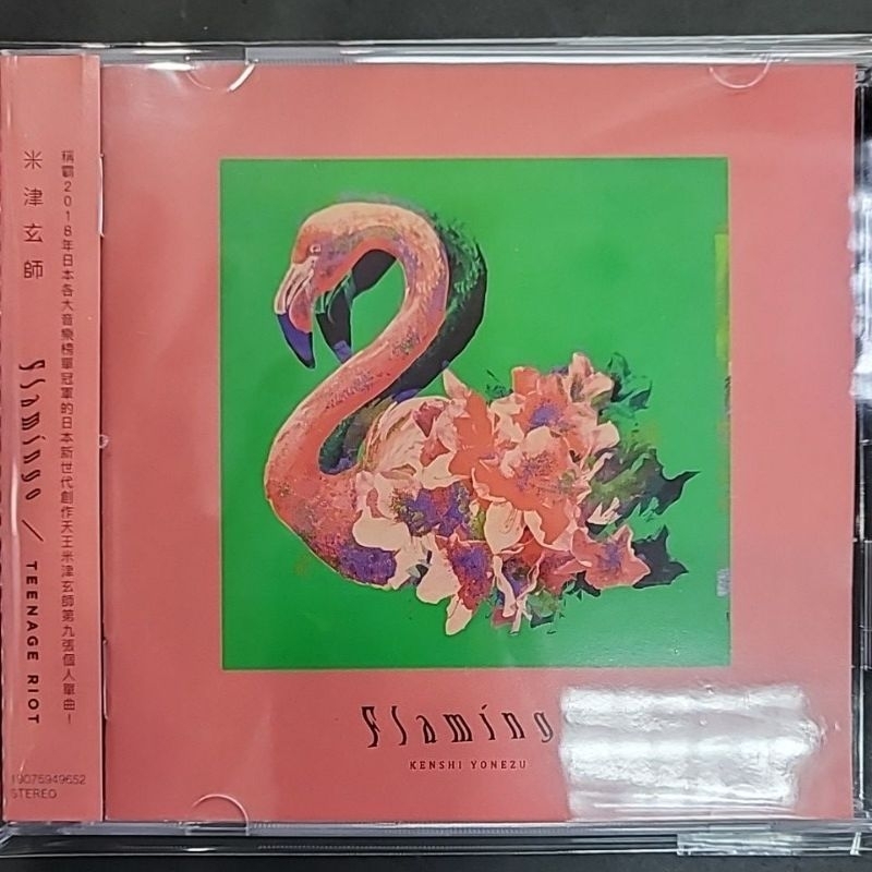 Kenshi Yonezu 米津玄师 - Flamingo (CD) | Shopee Malaysia